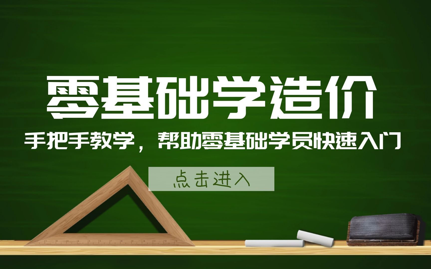 ...堵眼增加费怎么算/混凝土识图手算建模/框架结构项目实战/智多星软件