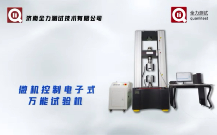 微机控制电子式万能试验机是怎么工作的呢?
