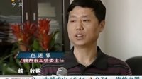 赣州稀土调查:地方控制延伸到产业链下端 101115 财经夜行线