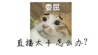 OBS直播游戏太卡怎么办?别慌,看我教你三招