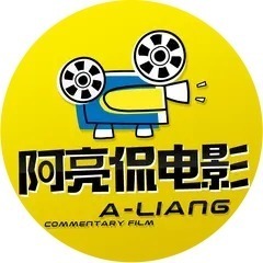 阿亮侃电影 