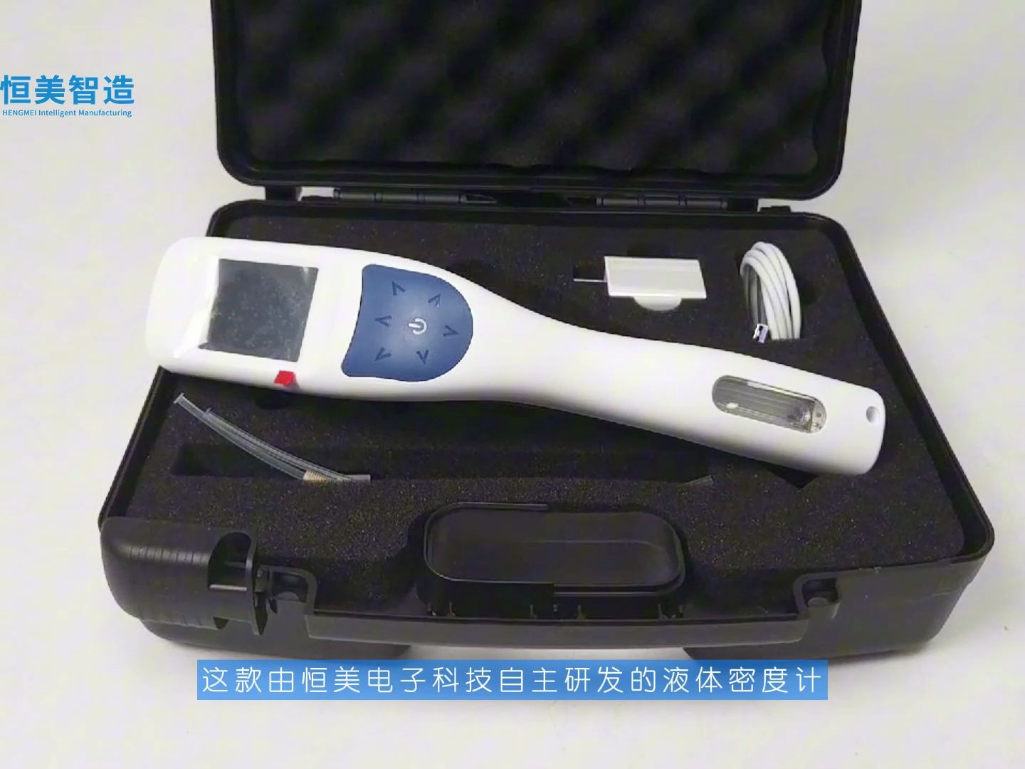 手持液体密度计(密度测量)操作步骤