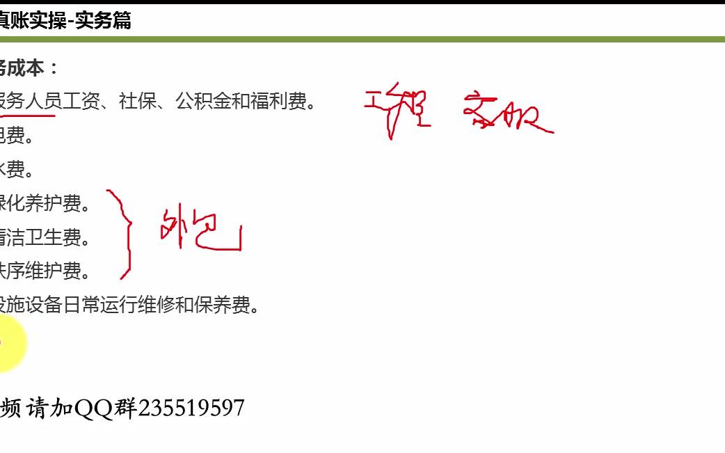 物业会计_商场物业会计_物业会计流程