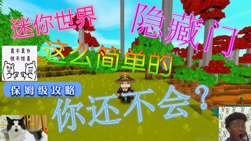 迷你世界:你们要的超级简单的无痕隐藏门教学来了快来学习起来吧