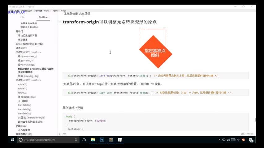 CSS226.21 CSS3新增2D和3D属性及应-2设置变形中心点
