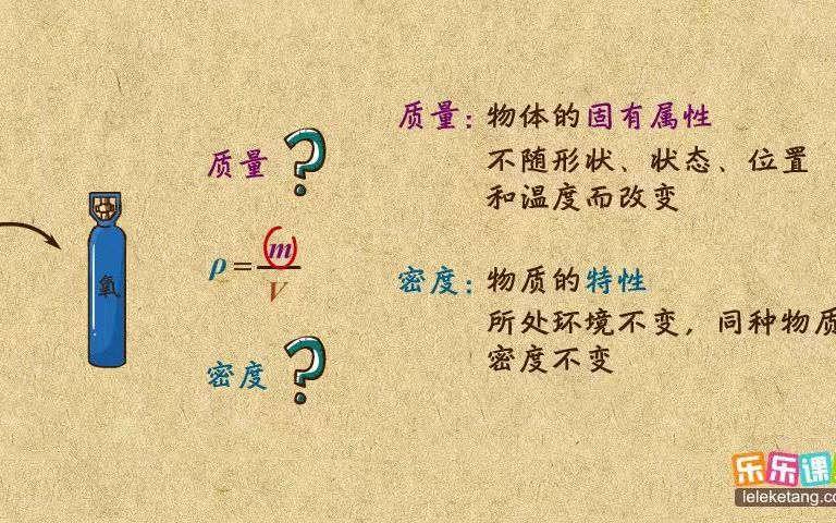 质量和密度的概念辨析