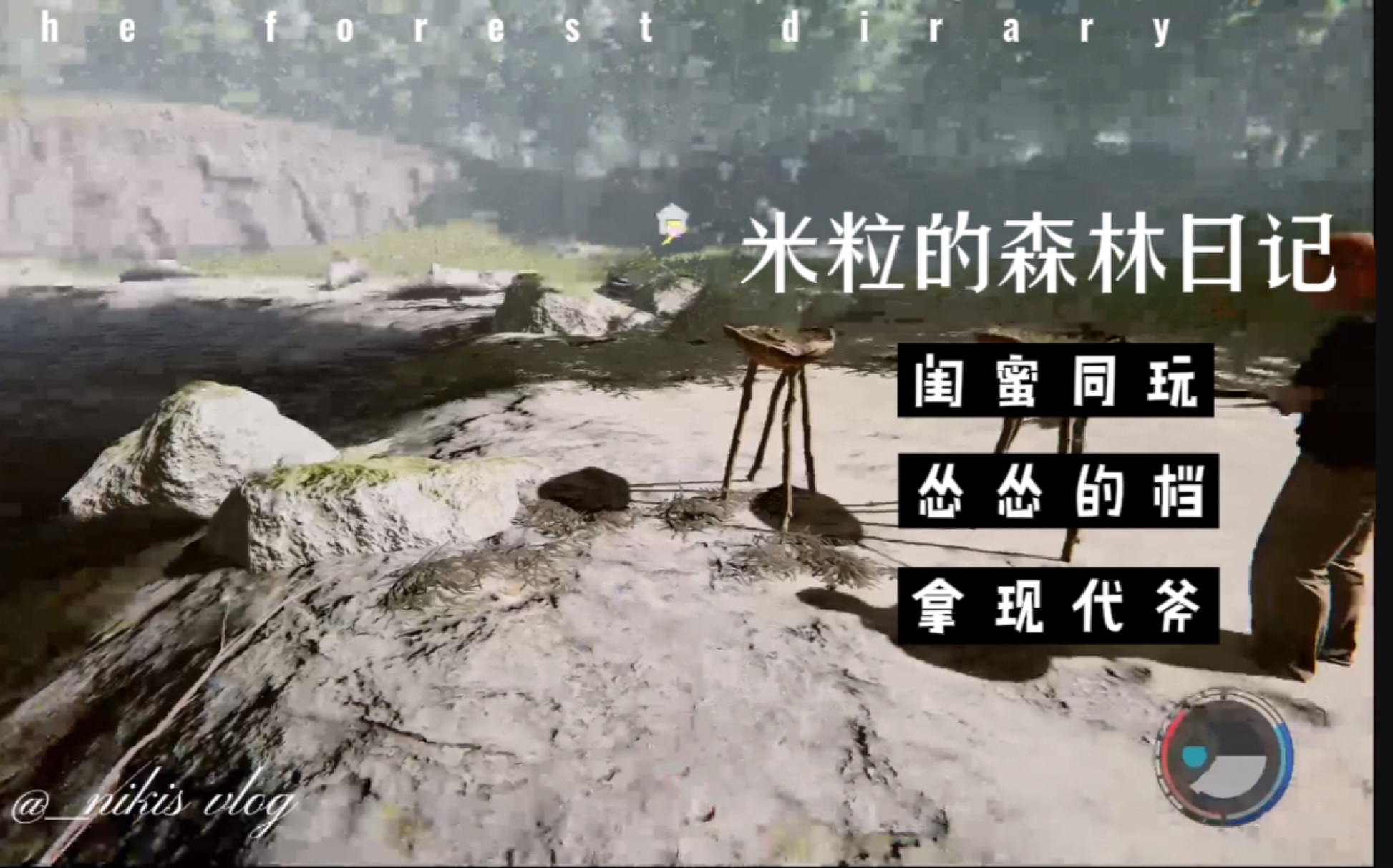 ...《森林the forest》实况01:和从未玩过单机的闺蜜一起迷失森林下洞拿...