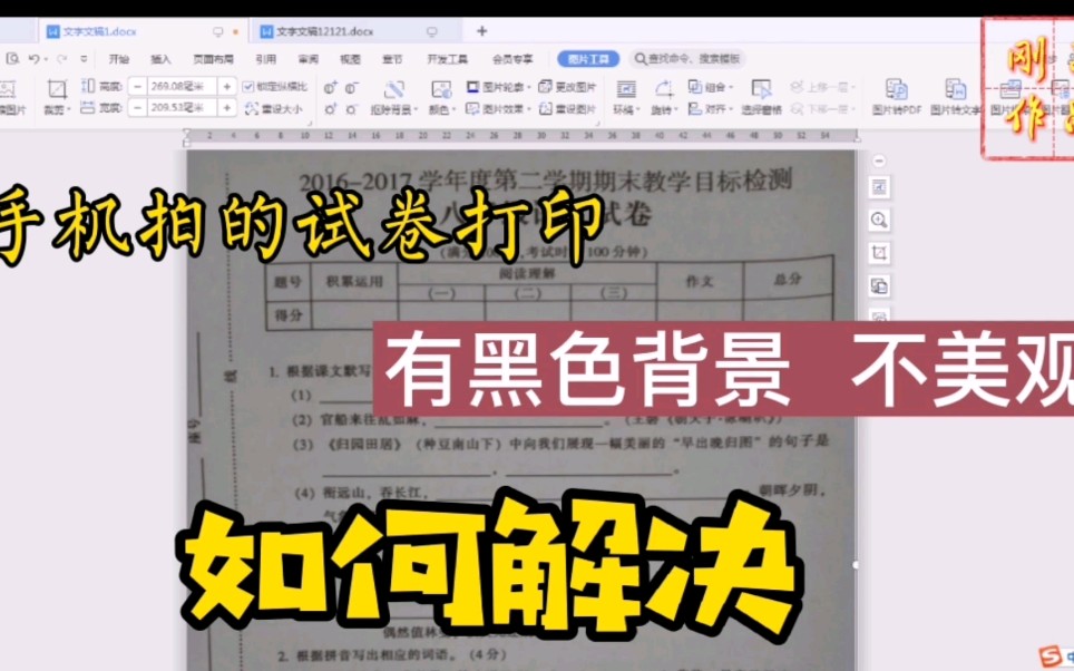 ...手机拍的试卷打印出来有黑色背景,效果不美观,如何解决,请看视频!