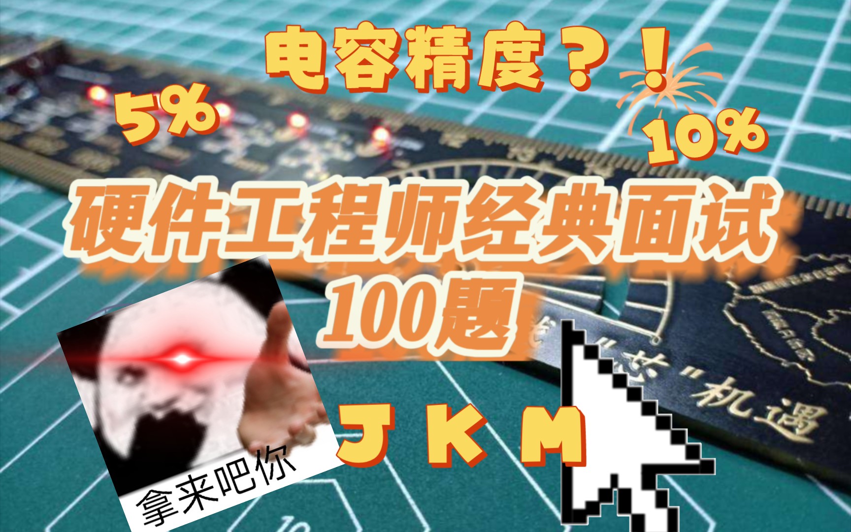 字母代表的电容精度分别是多少?
