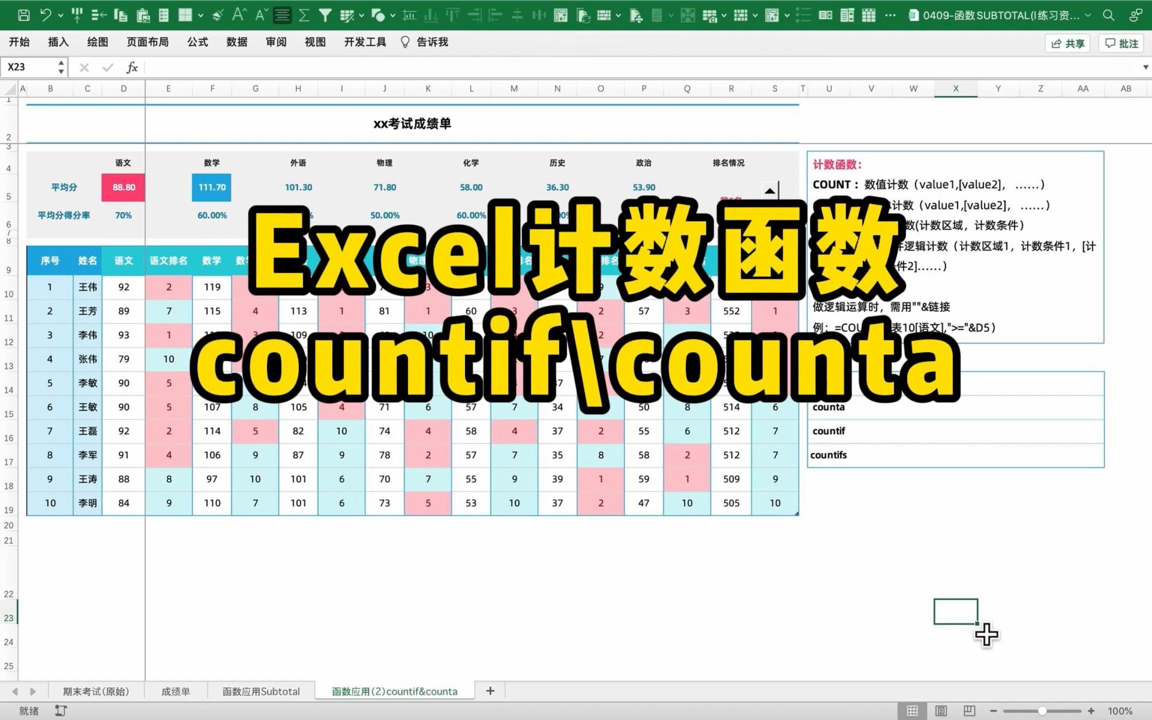 【Excel技巧】Excel计数函数countif&counta