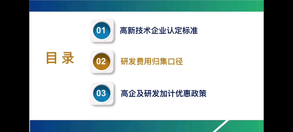 高新技术企业认定标准|研发费用归集口径|高新技术企业研发加计优惠...