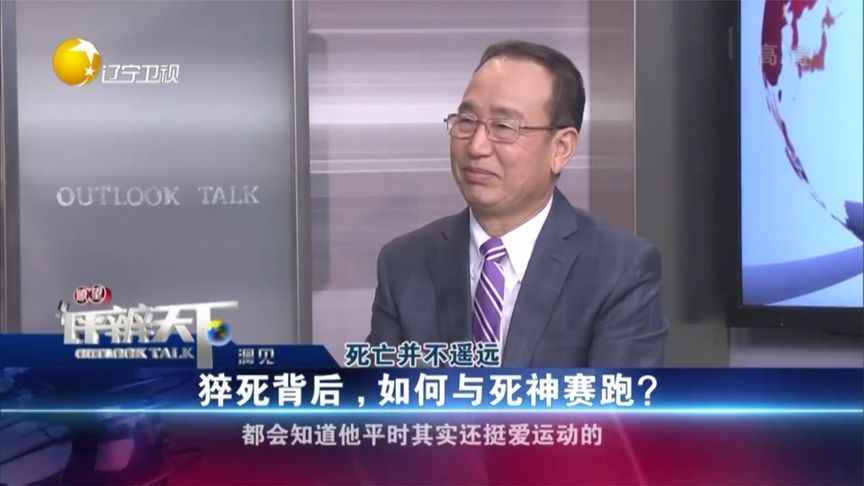 心源性猝死越来越年轻化,死亡离人们并不遥远丨瞭望评辨天下