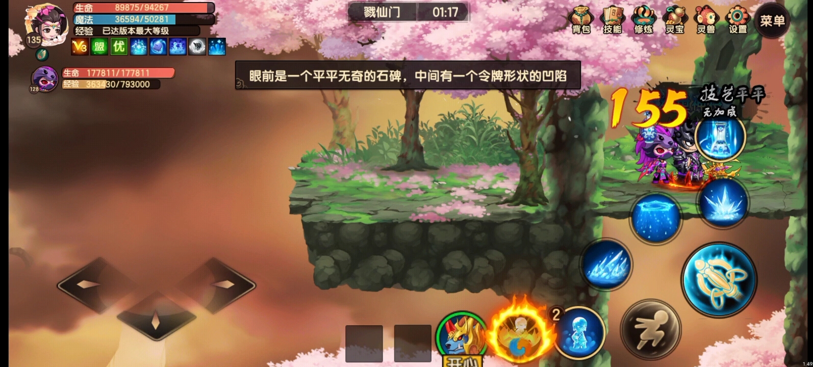 【造梦无双】戮仙门隐藏石碑!