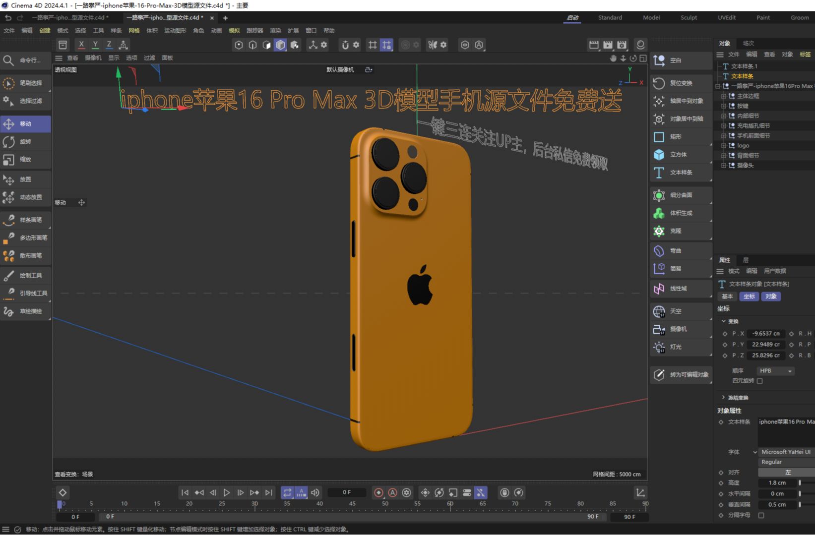 iphone苹果16 Pro Max 3D模型手机源文件免费送!一键三连关注UP主,...