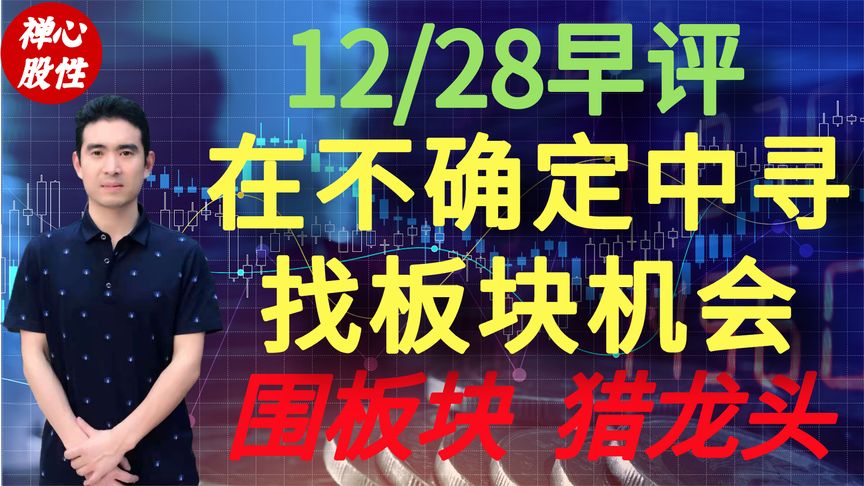 在不确定性的市场环境中寻找机会,本周市场潜在的热点有哪些?