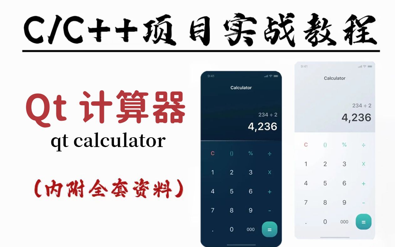 ...+】打造qt windows计算器!思路分析+代码实现,专业程序员带你一一...