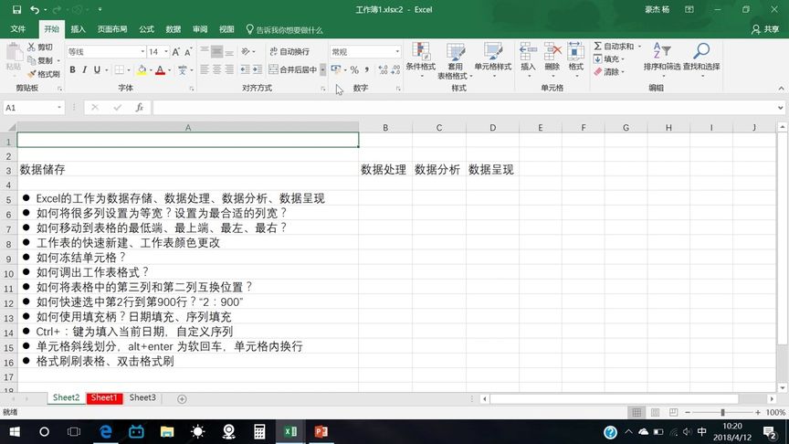 【职业汉语办公室excel】如何方便对照几个工作表的数据?