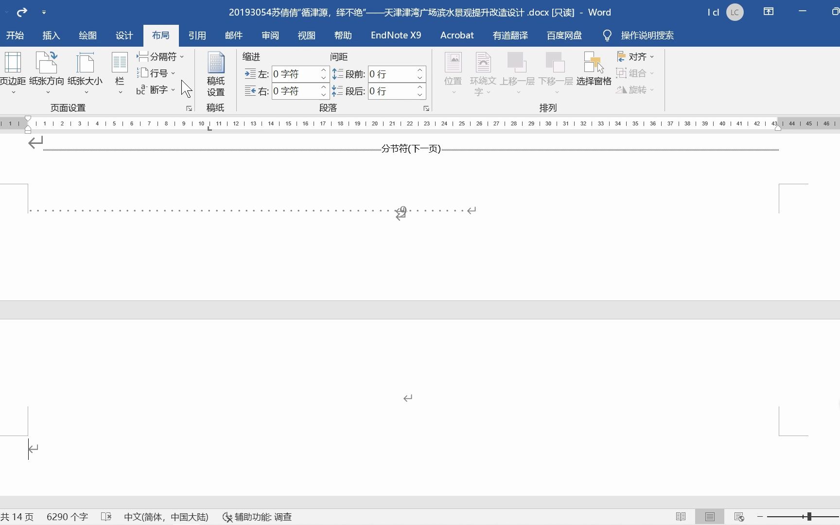如何在不删除分节符的情况下删除空白页,删除分节符后页码没了怎么...