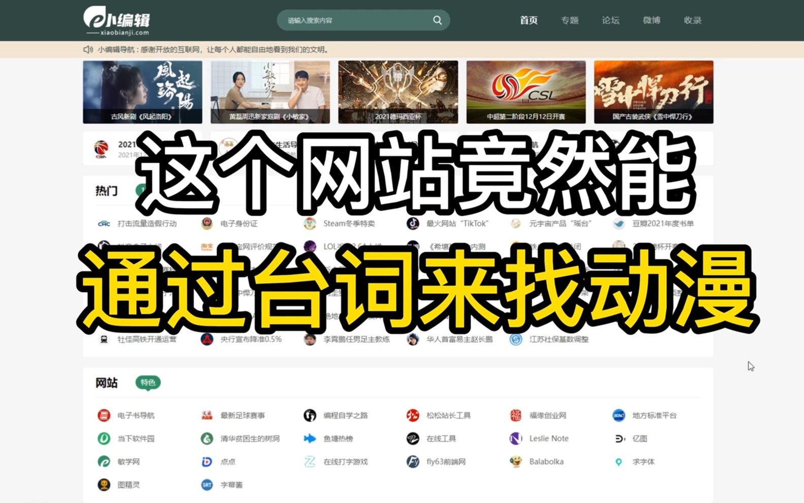 【打工人必备】这个网站竟然能通过台词来找动漫