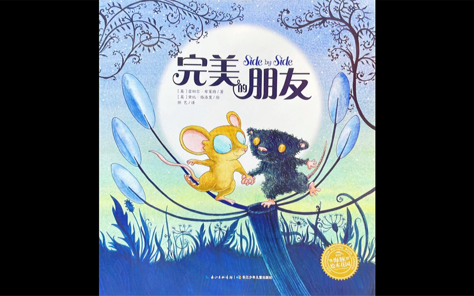 宁宁妈妈读绘本《完美的朋友》