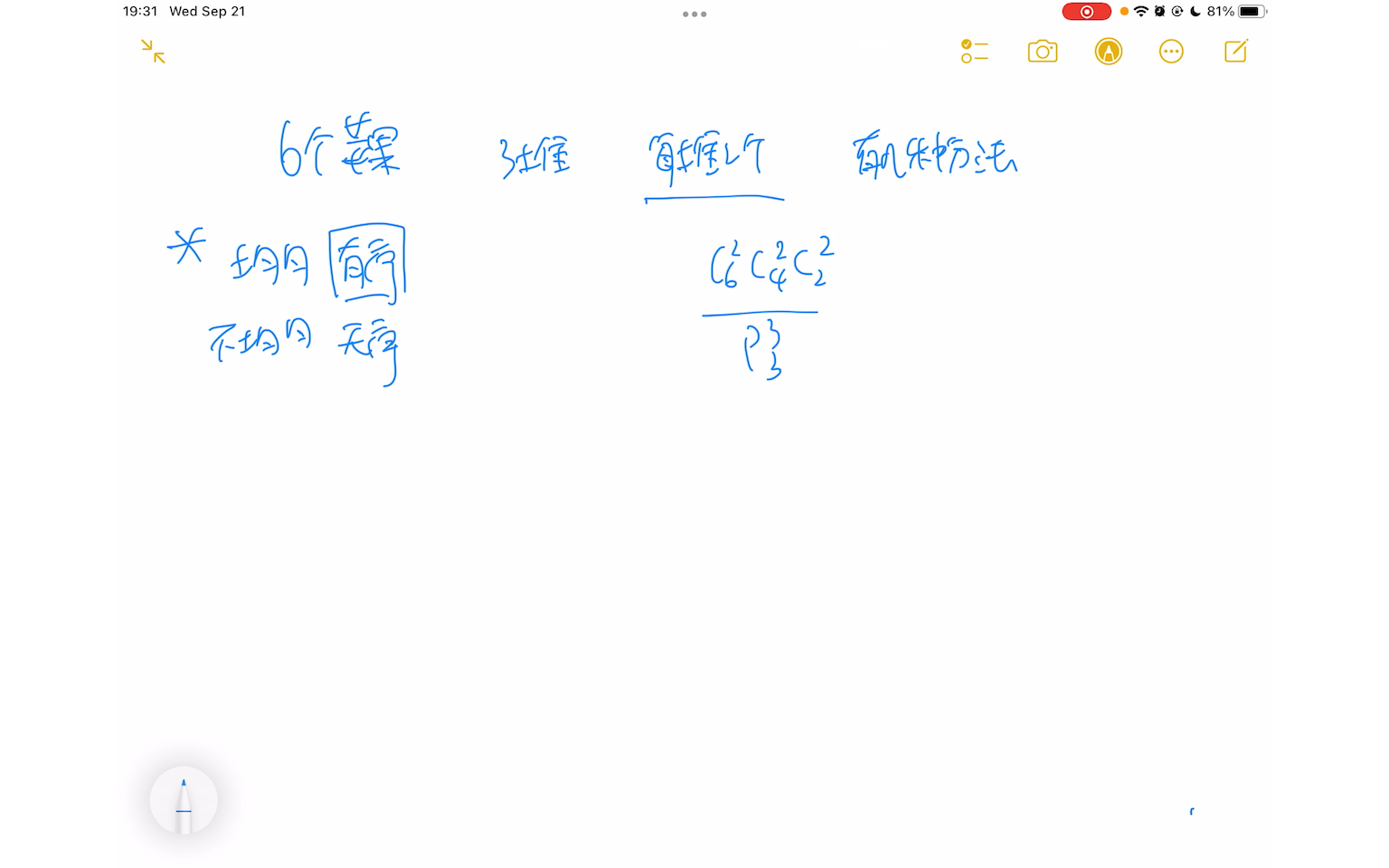 保姆级讲解排列和组合问题