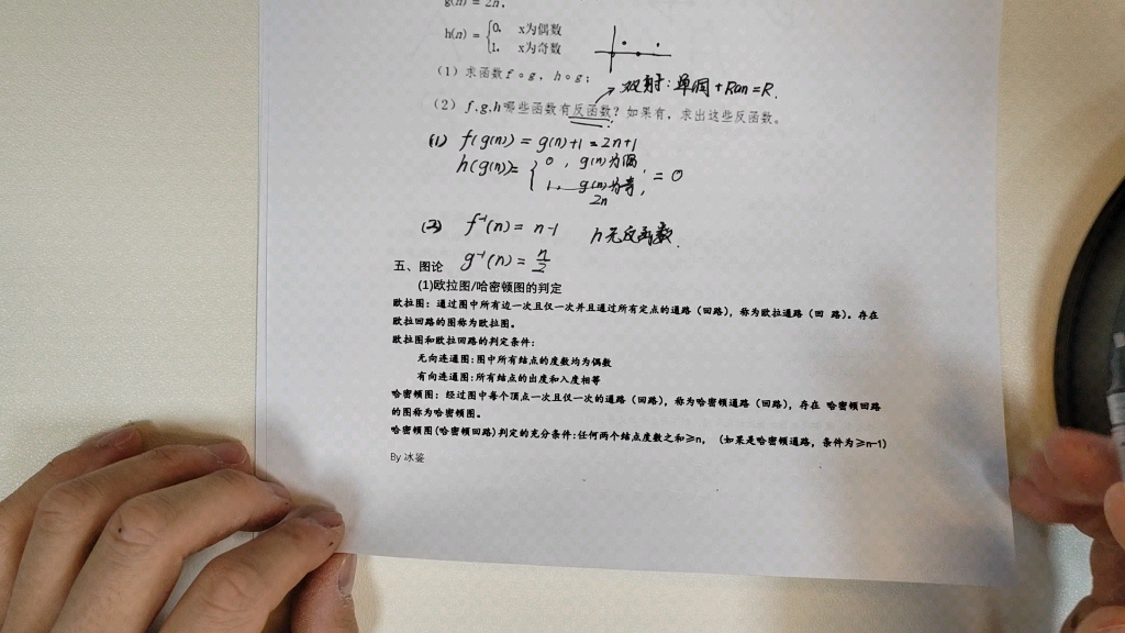 《离散数学》救命课—图论