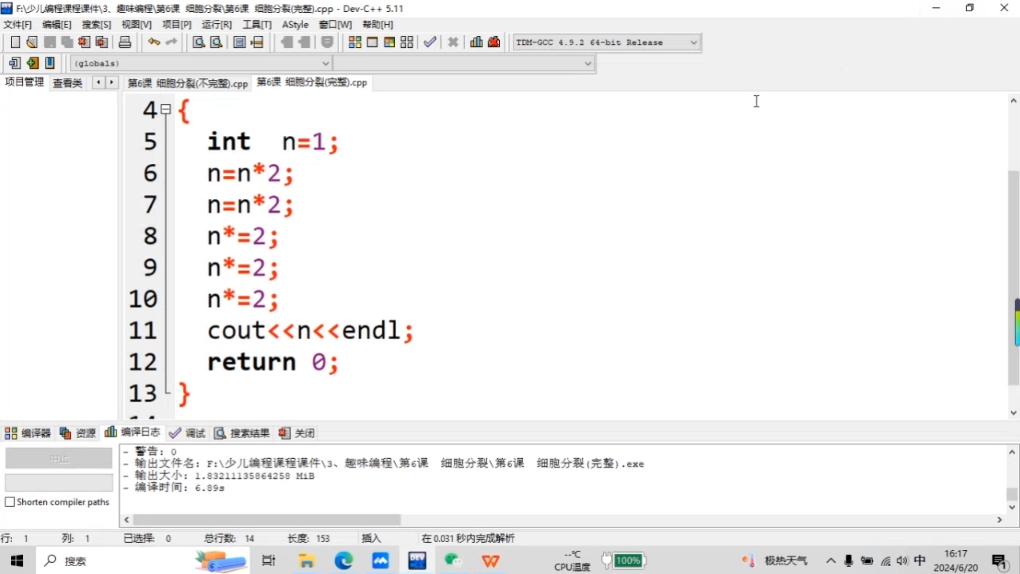 信奥赛c++-趣味编程-细胞分裂-累乘求积
