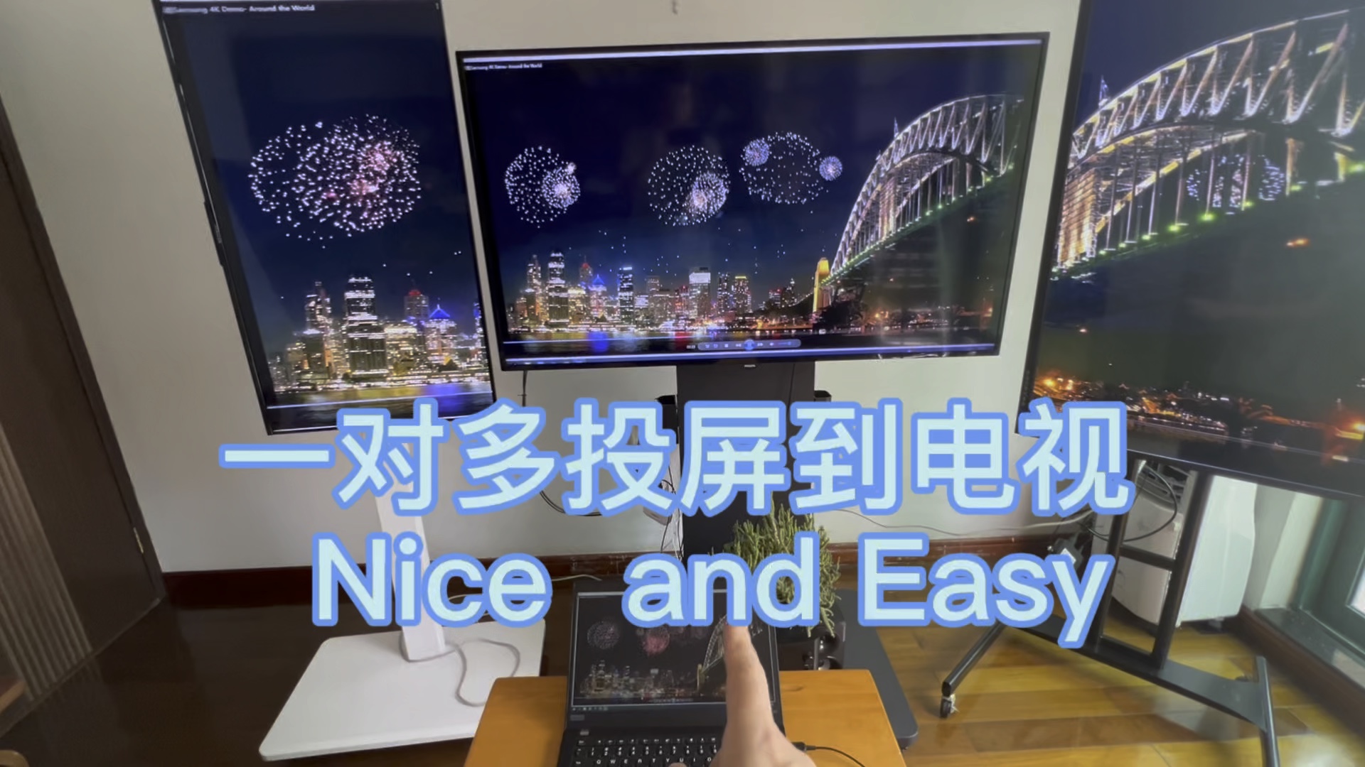 电脑同时投屏多台电视可以这么玩!