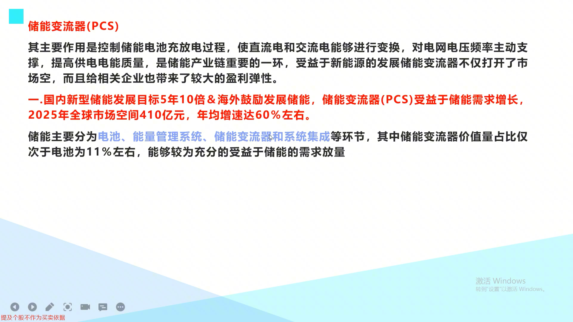 【能源科普】再造一个千亿级别的光伏逆变器市场?深度研究之储能...