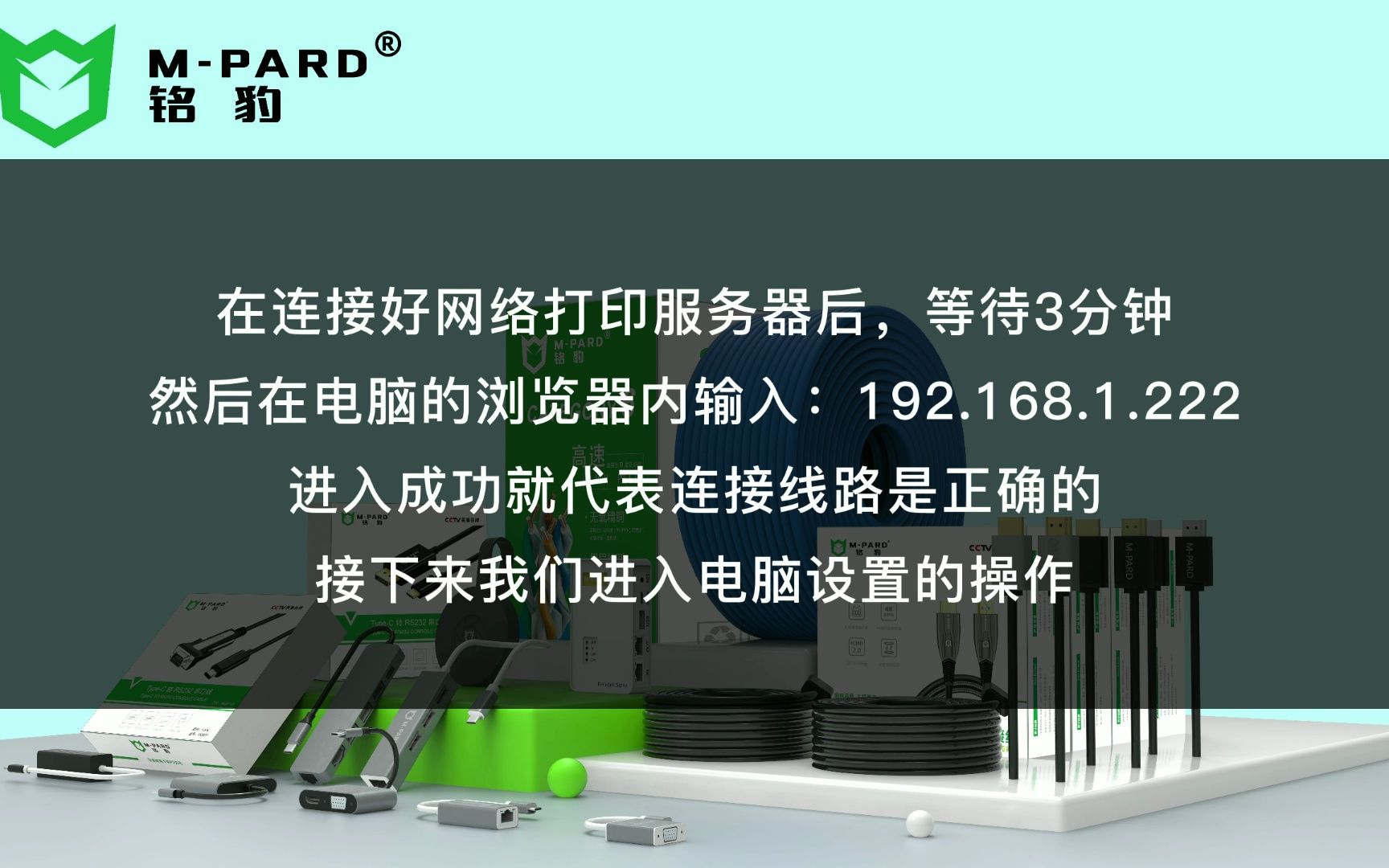 铭豹网络打印服务器使用教程