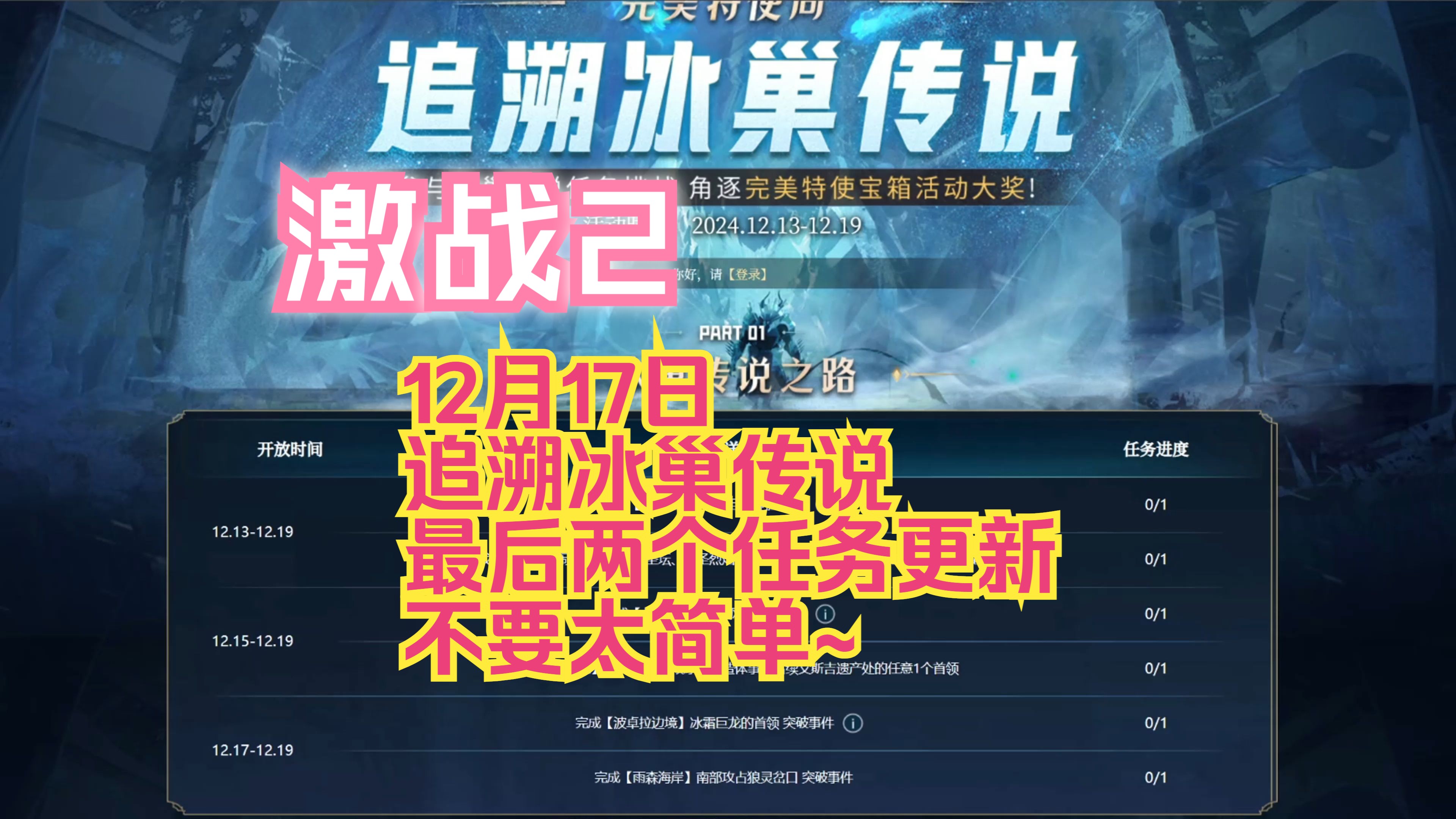 激战2 12月17日追溯冰巢传说最后两个任务更新 不要太简单~