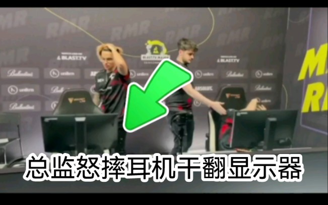 FAZE 1:2输给老鼠,总监生气怒摔耳机,干翻显示器!