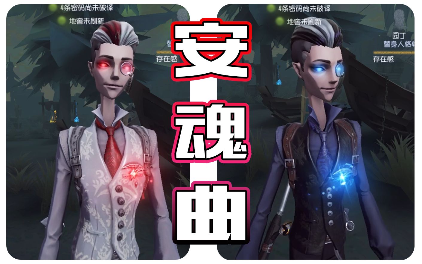 宿伞【安魂曲】皮肤展示!双倍的“斯文败类”你爱了吗?