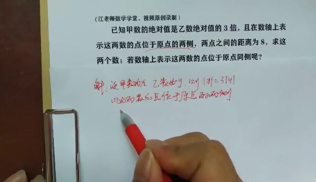 已知甲数的绝对值是乙数绝对值的3倍,且在数轴上表示这两数的点位于...