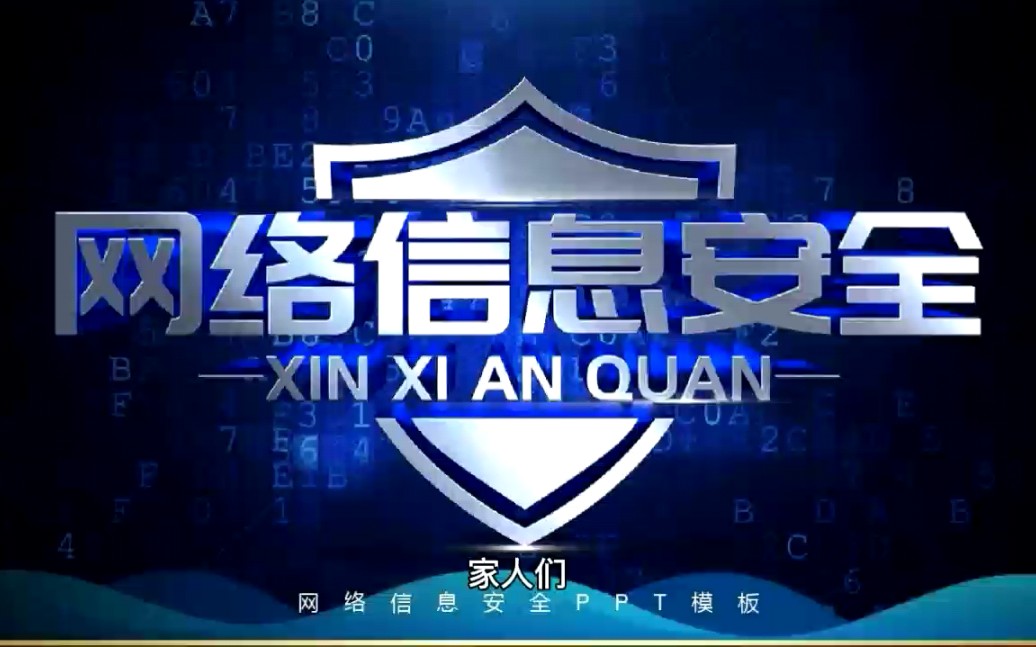 《班级作业》大学生对于网络信息安全的理解,并以亲身经历制作了...