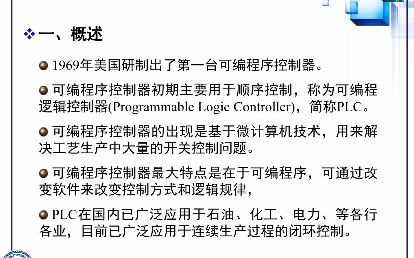 26第四章4《化工仪表及自动化》天津大学