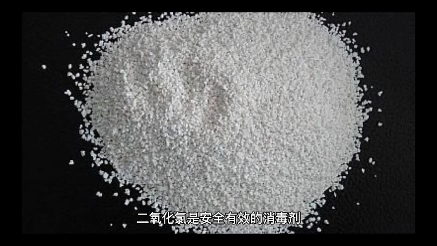 二氧化氯水产应用