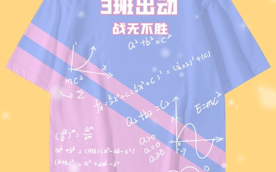 让你直呼yyds的班服图案!