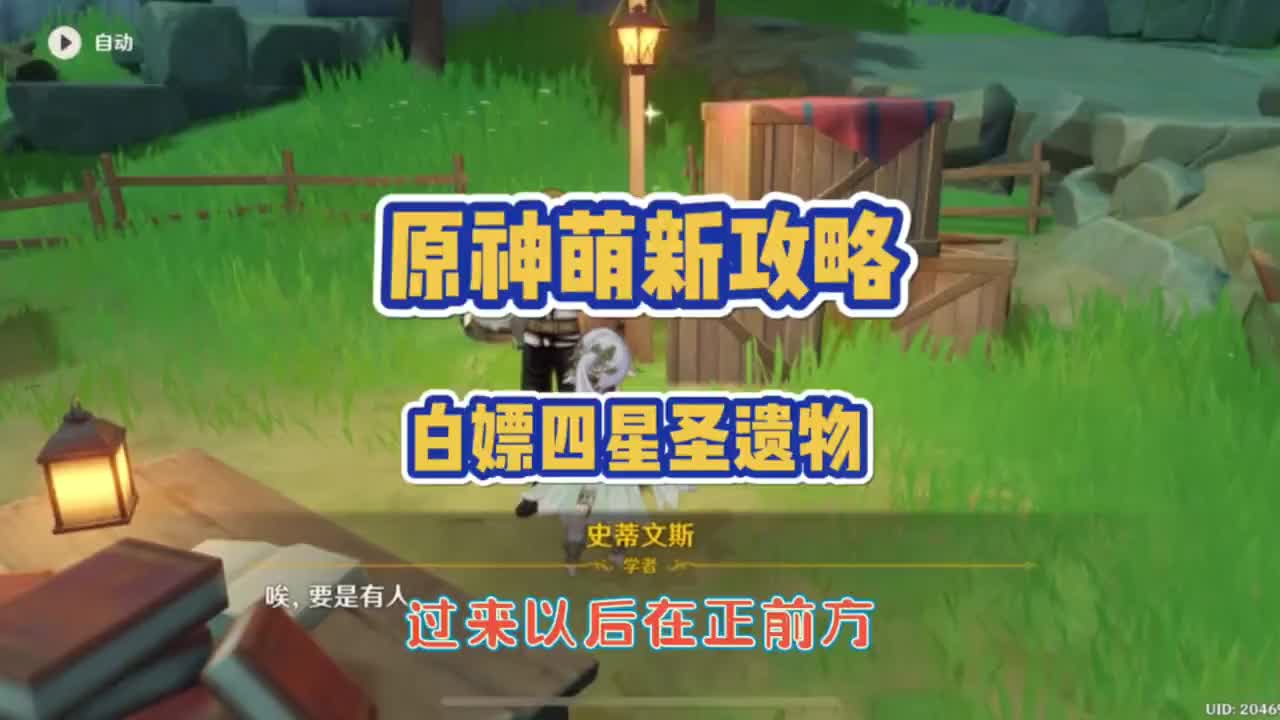 原神萌新白嫖四星圣遗物!原神可以白嫖的几个四星圣遗物?原神新手...