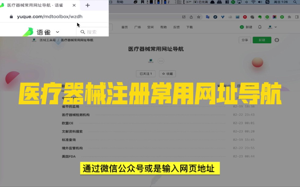 【医疗器械 IVD】医疗器械注册常用网址导航推荐 快捷访问常用注册...