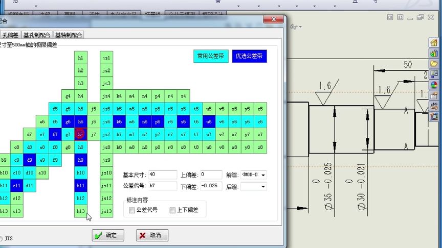 公差配合、粗糙度、形位公差、焊接符号等工程图快速标注