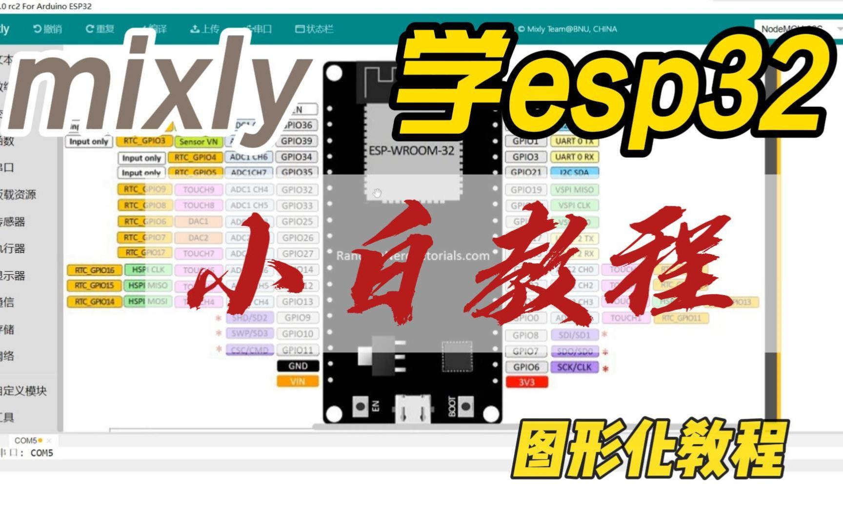 mixly图形化编程esp32物联网平台通信