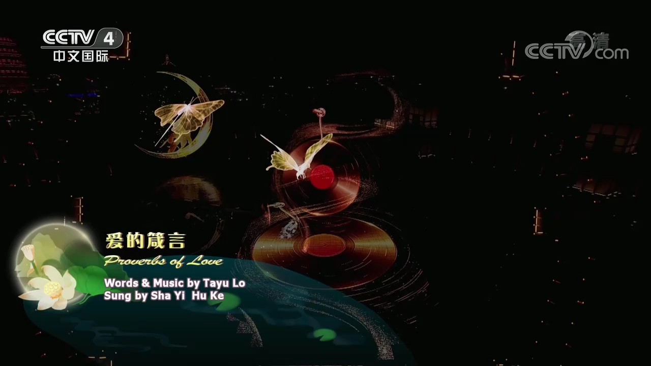 2020央视中秋晚会(河南洛阳应天门)