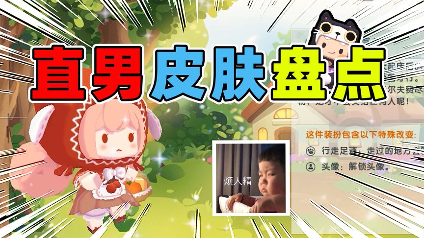 迷你世界:最好看的皮肤排行榜,芝士的看法,猛男都喜欢可爱的?