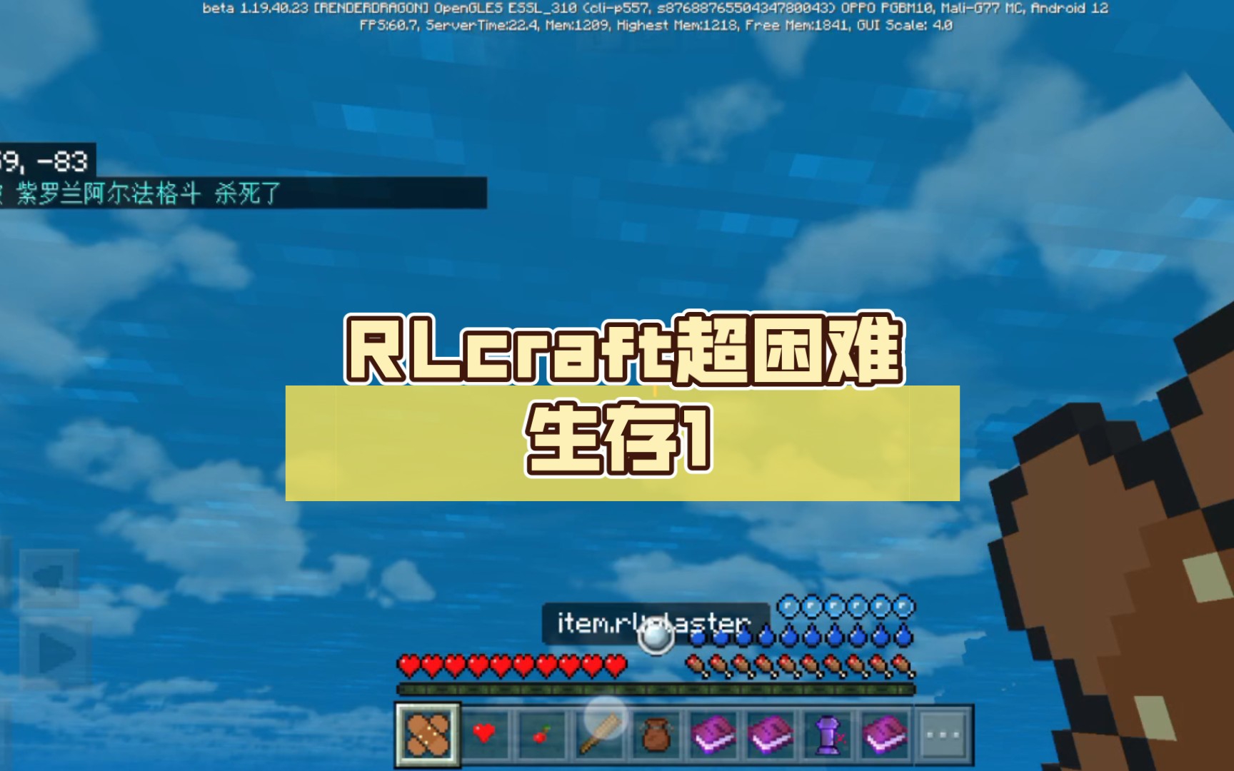 RLcraft超困难生存1:超困难系列开启,开局发现做不了工作台_我的世界