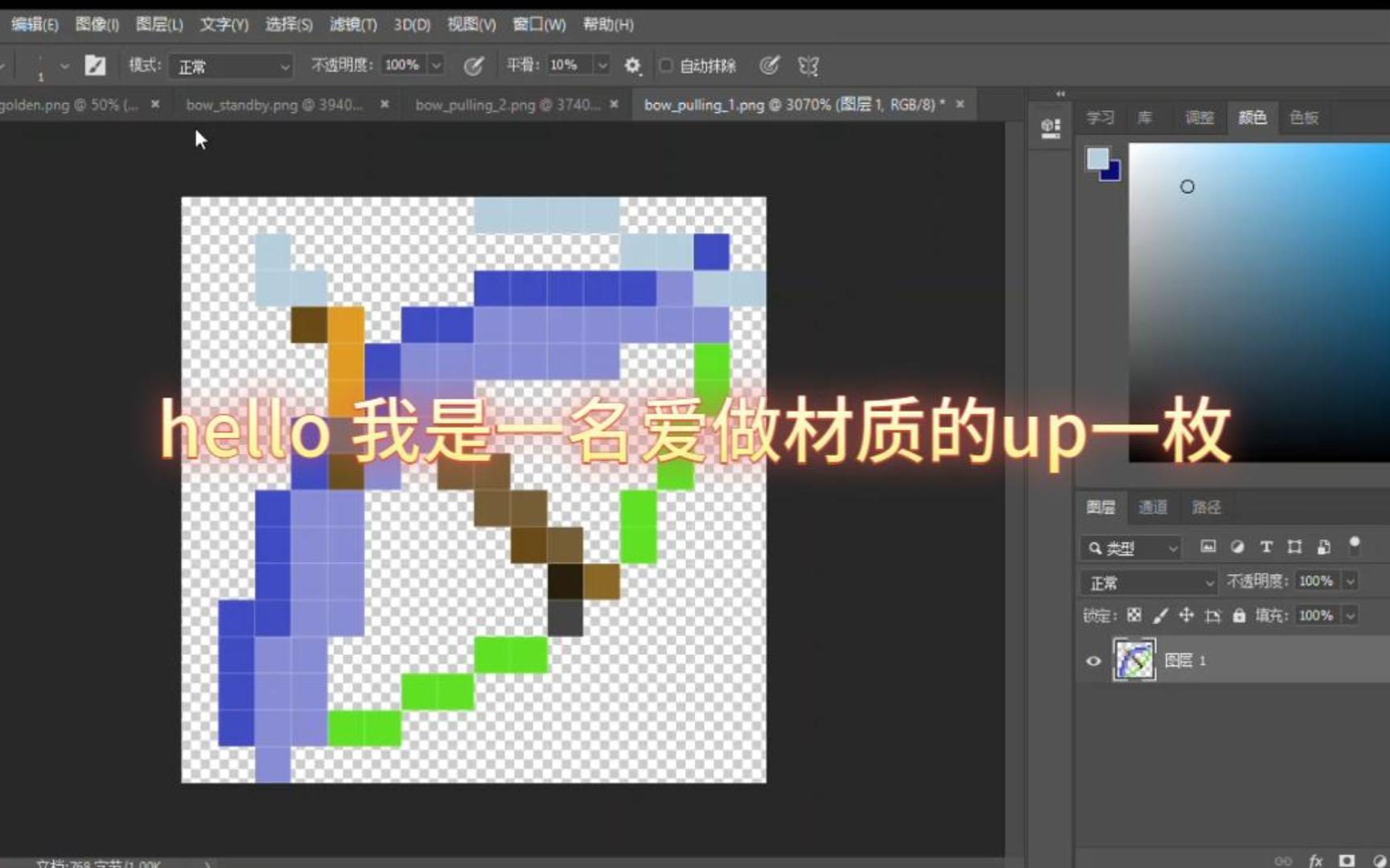 自制我的世界材质包 (不好用我把电脑吃了