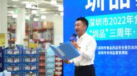...举办2022年食品安全宣传周启动仪式暨 圳品三周年·圳品进山姆活动