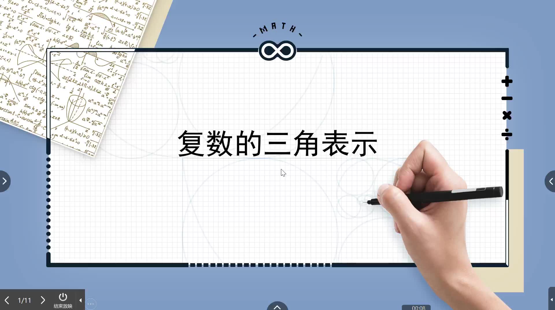 复数的三角表示(第一课时)