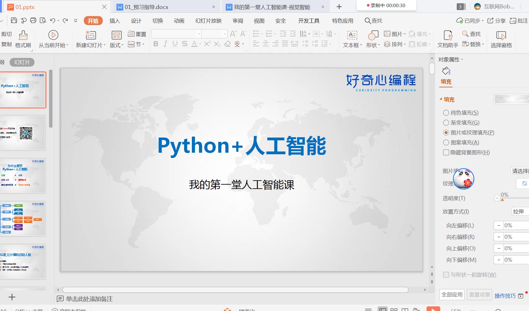 青少年编程 系列一 视觉智能