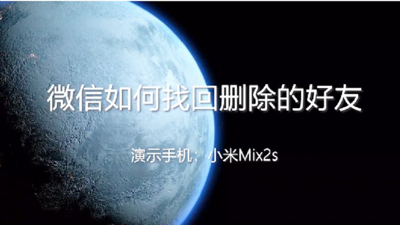 误删了微信好友怎么办?试试专业恢复方法!